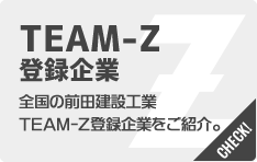 TEAM-Z 建設業で働くための求人・転職サイト